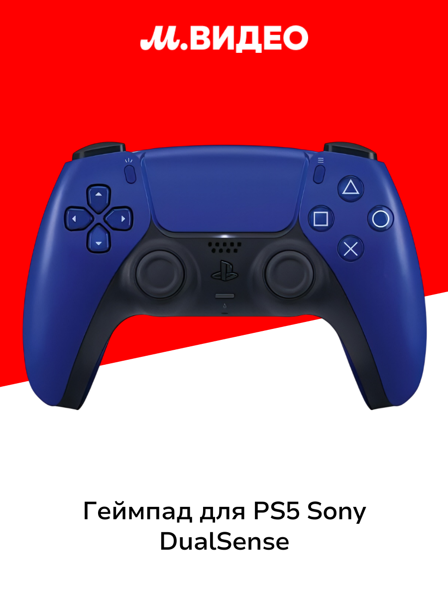 Геймпад для консоли PS5 Sony DualSense Cobalt Blue (CFI-ZCT1)