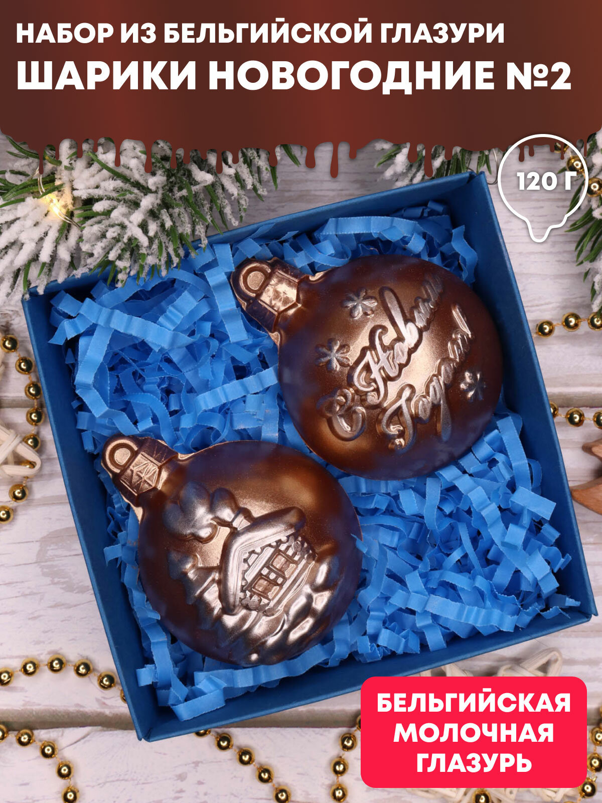 Набор из бельгийской глазури "Шарики новогодние №2 одноцветные