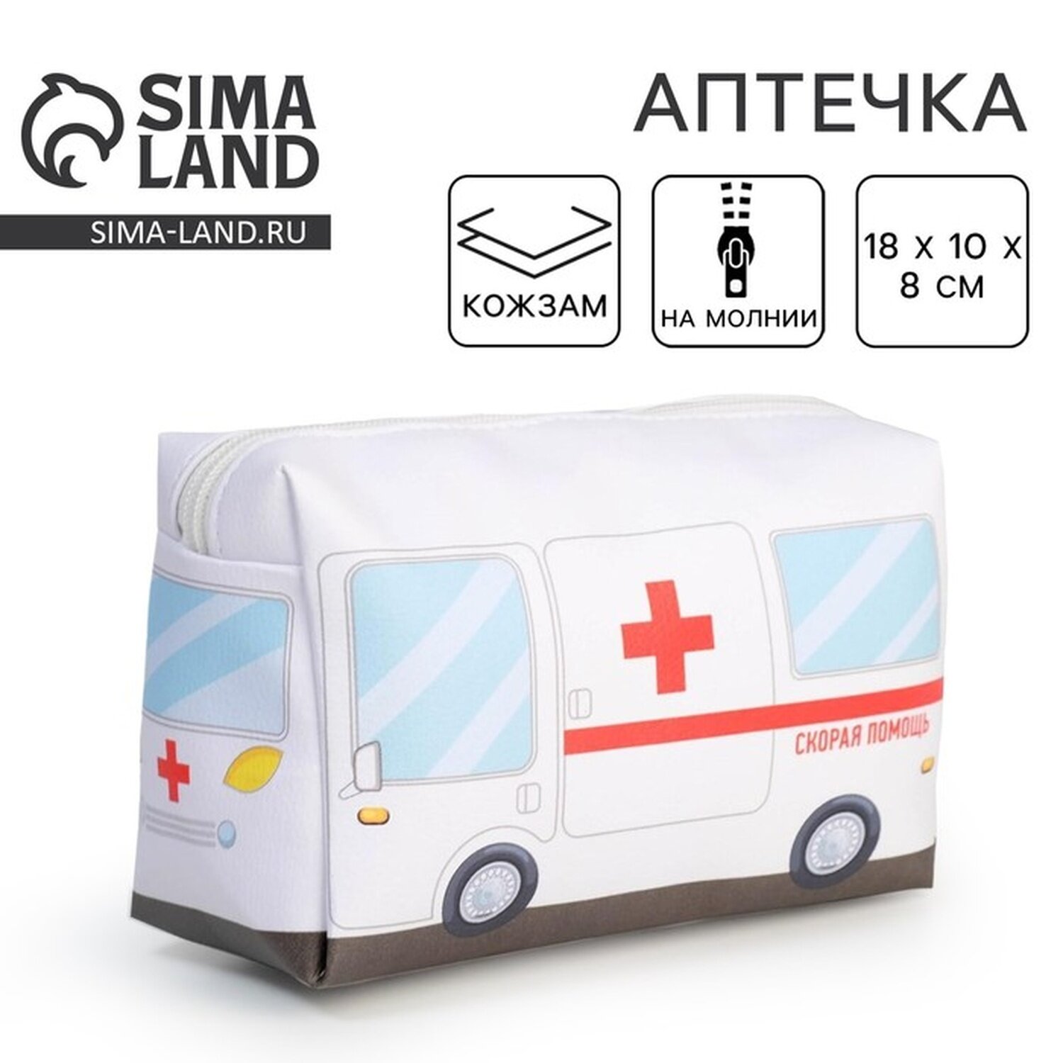Аптечка "Скорая помощь", кожзам, размер 18 х 10 см, цвет белый