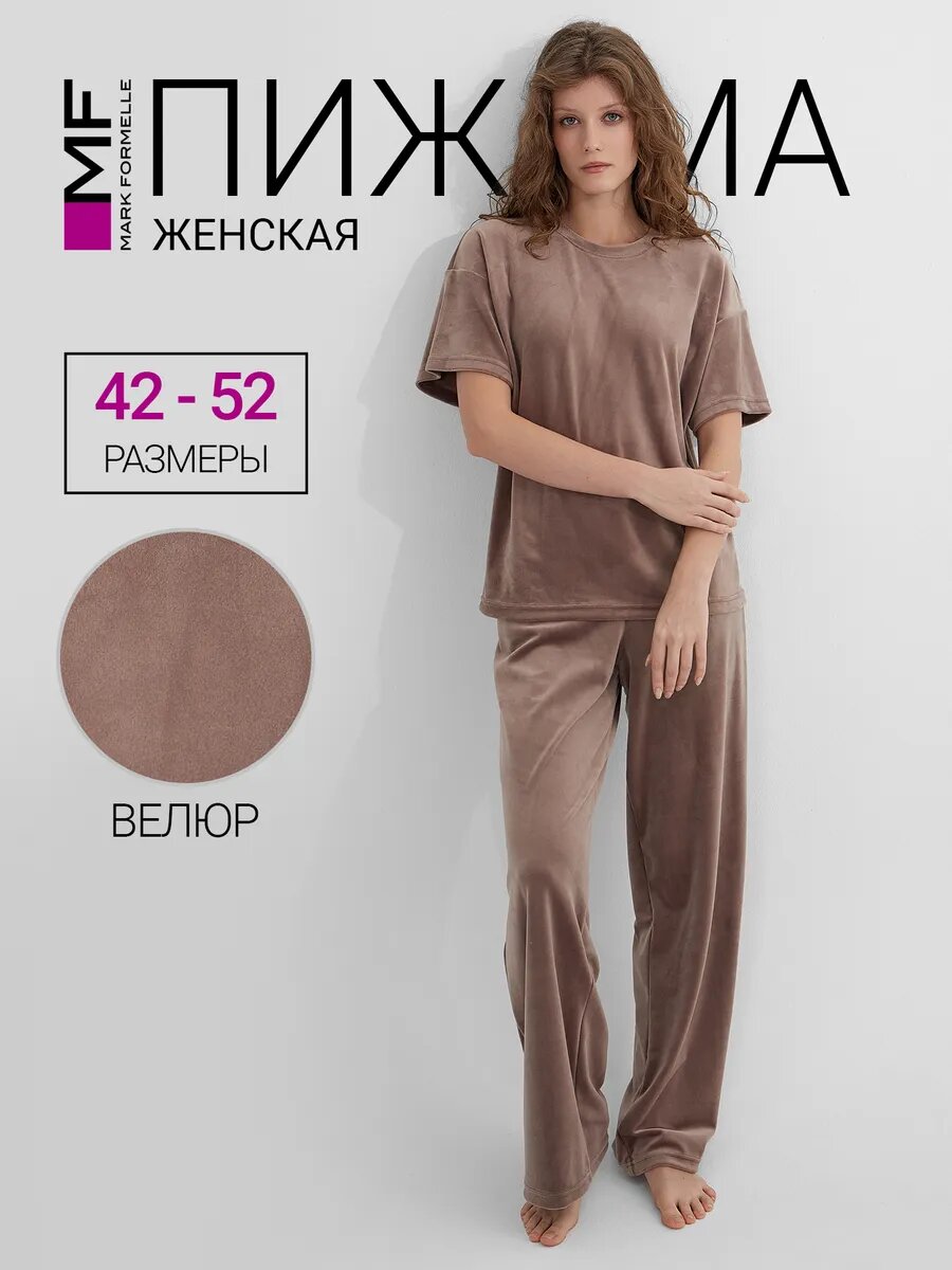Пижама для женщин