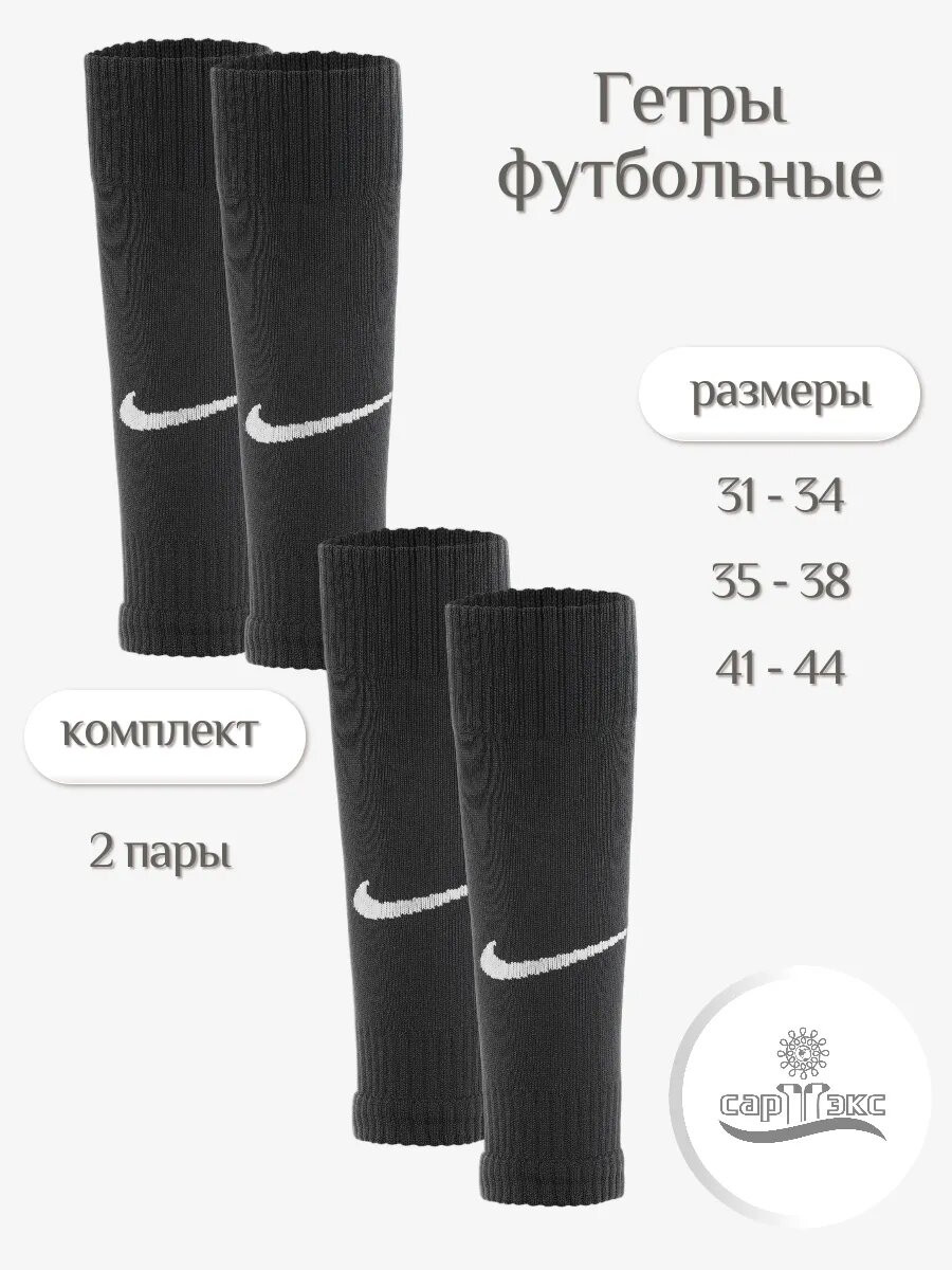 Гетры футбольные Базовая