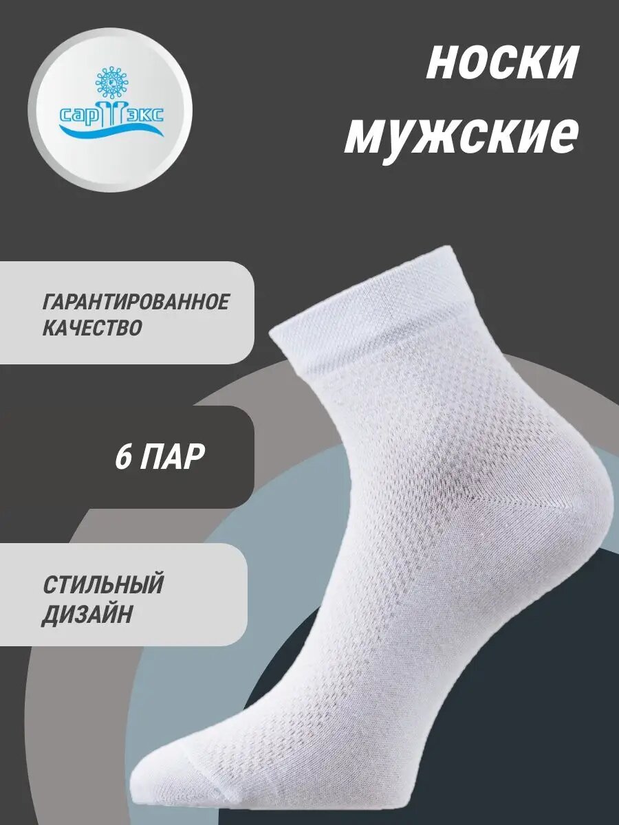 Носки летние, комплект