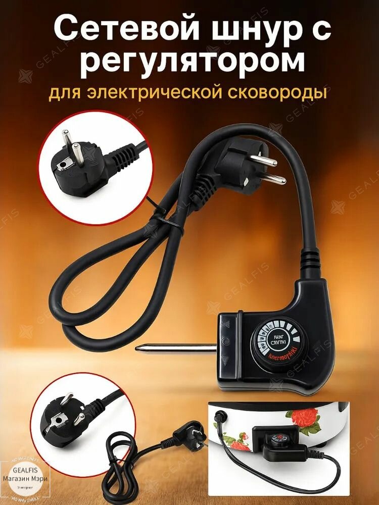 Шнур питания с вилкой шнур питания с терморегулятором для электросковороды, пароварки, мультиварки, кабель ЕС вилка 220В