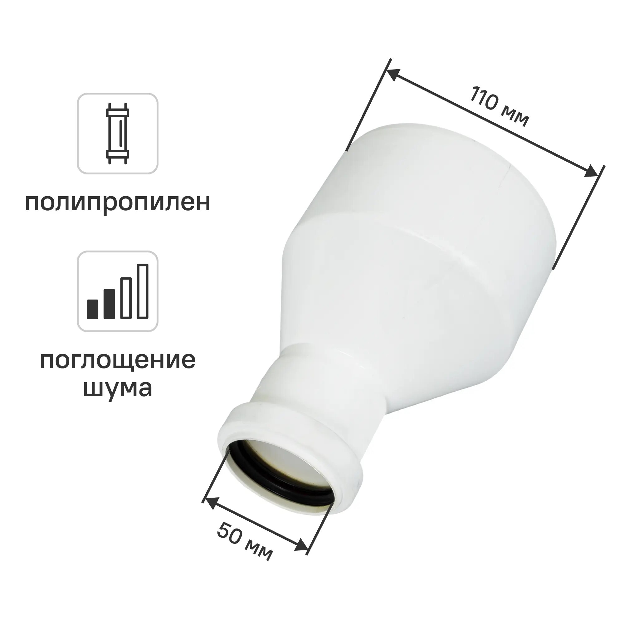 Equation переход эксцентрический длинный 110/50 мм с шумопоглощением для вентиляции