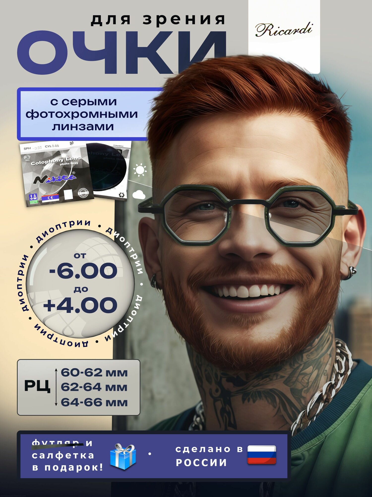 Очки корригирующие с футляром / стигматические RICARDI мод. 76913 Цвет 1 с серыми фотохромными линзами (хамелеон) -4.50 РЦ 62-64