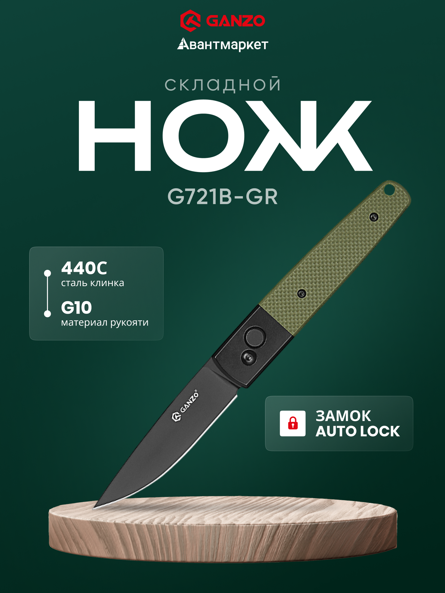 Складной нож Ganzo "G721B", для туризма и рыбалки, сталь 440C