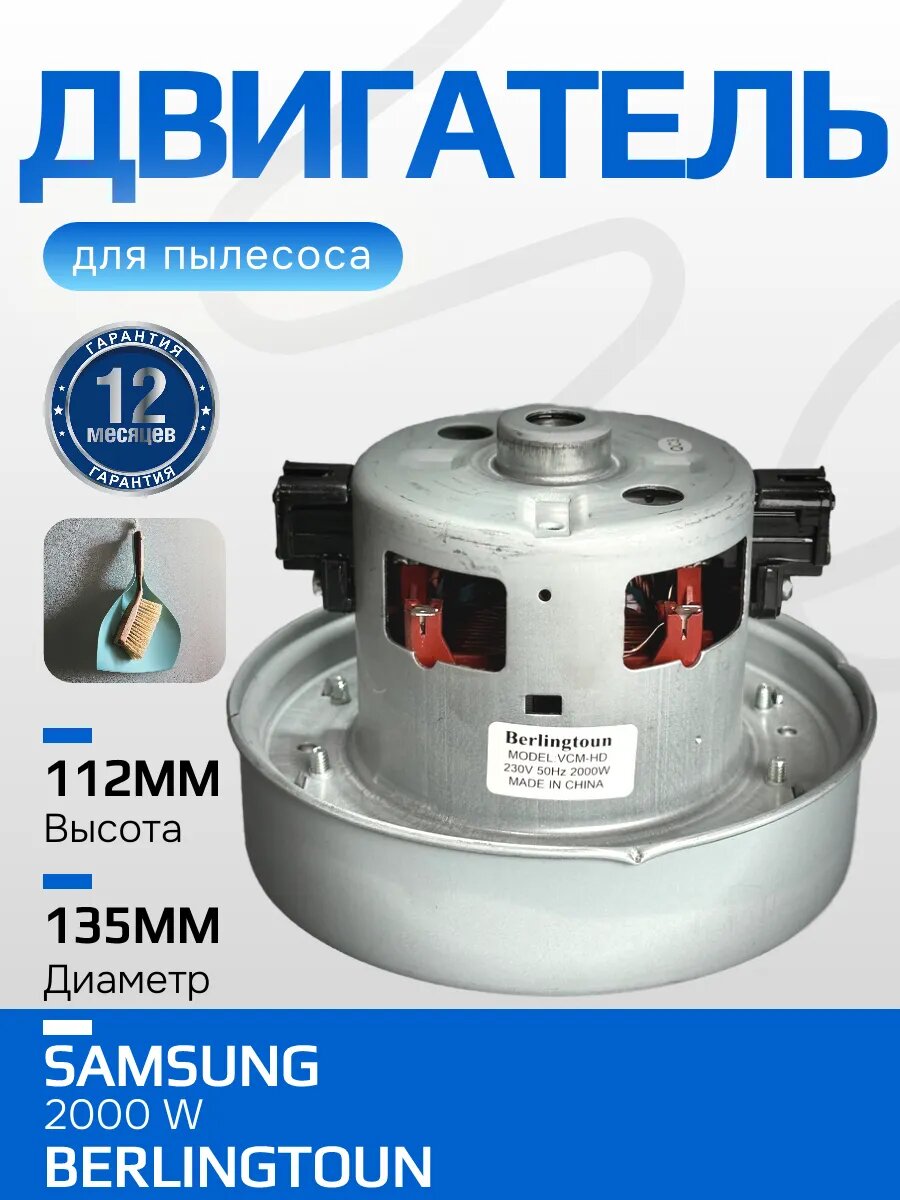 Двигатель мотор для пылесоса 2000W H-112 D-135