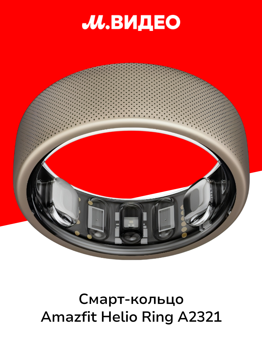Смарт-кольцо Amazfit Helio Ring A2321, размер 12