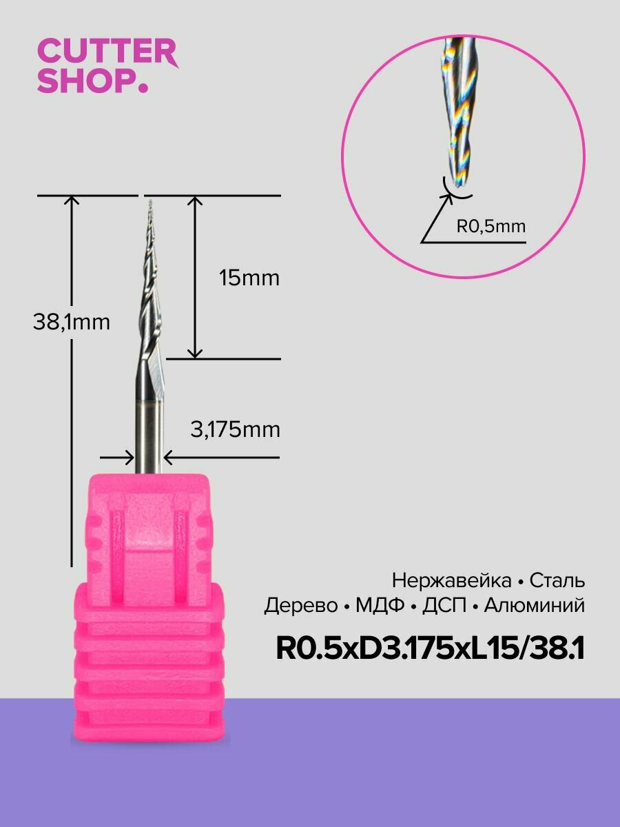Фреза по дереву, металлу 3D2-R0.5xD3.175xL15/38.1 для ручного фрезера, станков ЧПУ