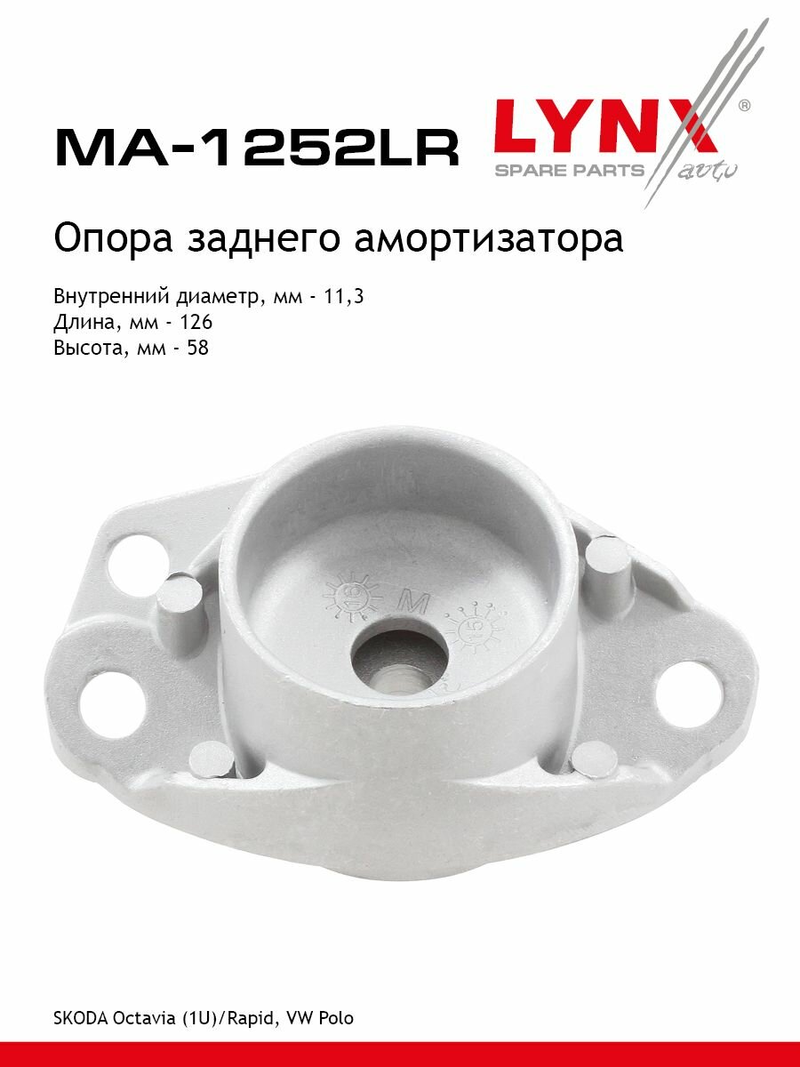 LYNXauto Опора заднего амортизатора SKODA Octavia I 96> / Rapid 11>, VW Polo 01-14