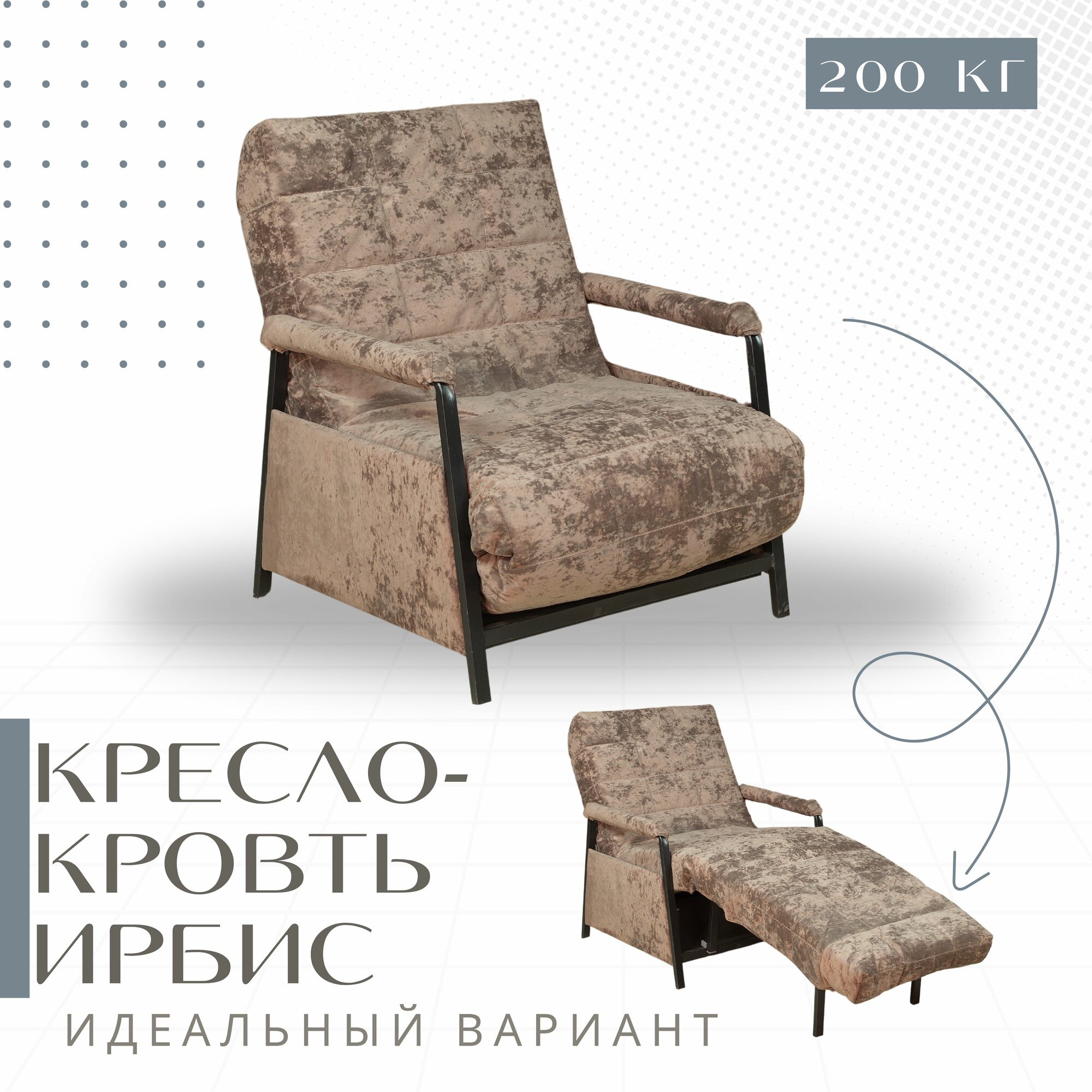 Кресло-кровать/ Трансформер-раскладушка