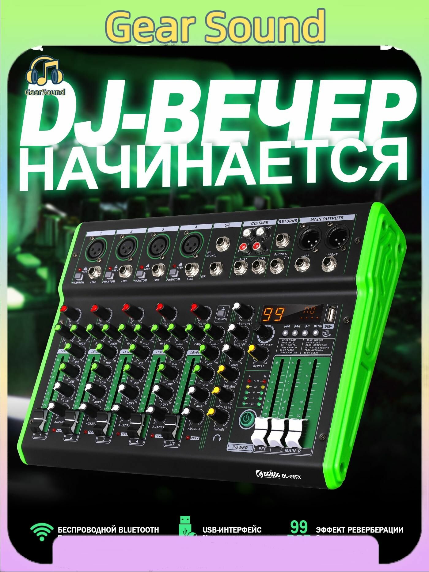 DJ Микшерный пульт 6 канала DGNOG BL-06FX 99 звуковых эффектов DSP, цифровой MP3-вход, фантомный источник питания 48 В