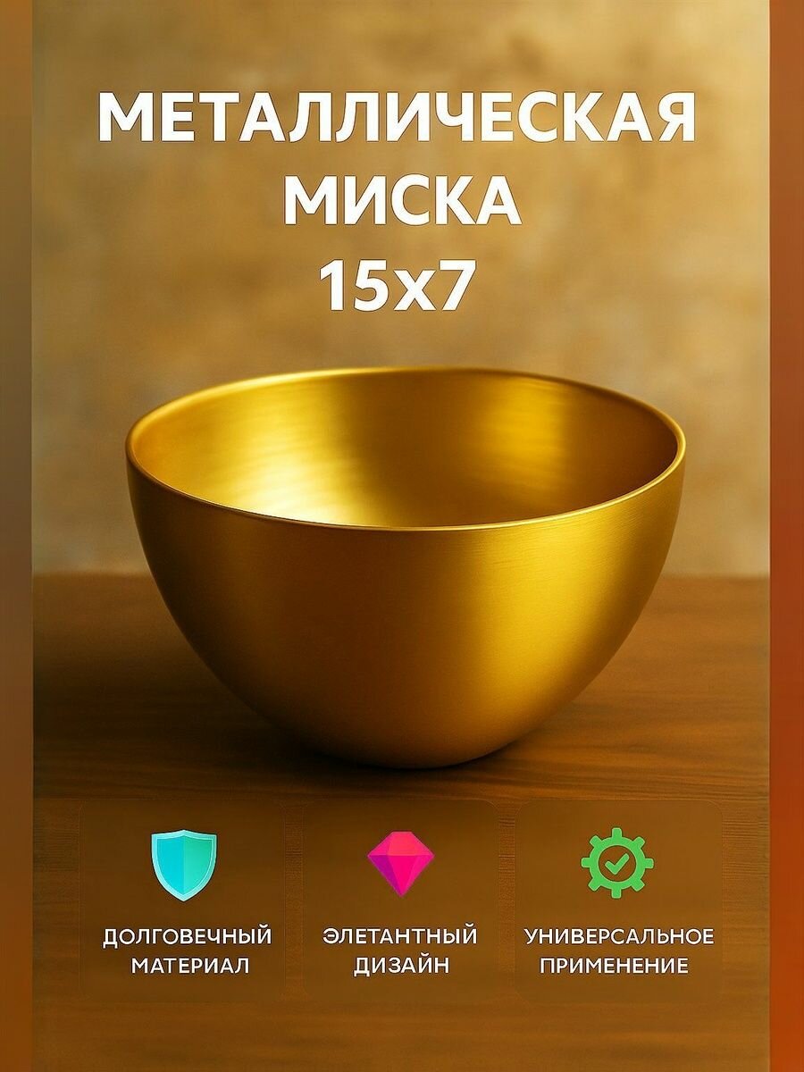 Чаша из нержавеющей стали, металлическая миска для кухни