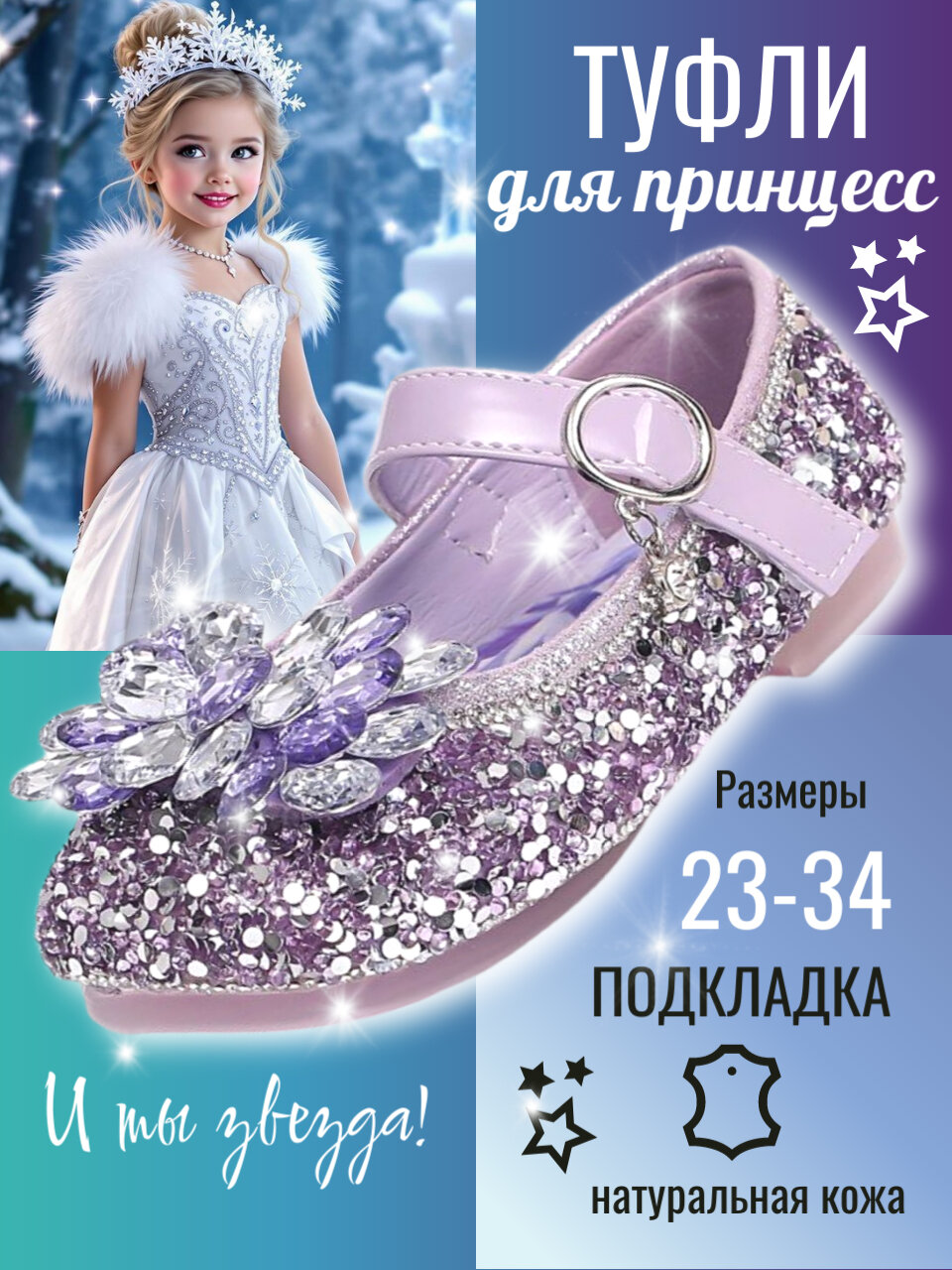 Туфли лодочки Холодное сердце.