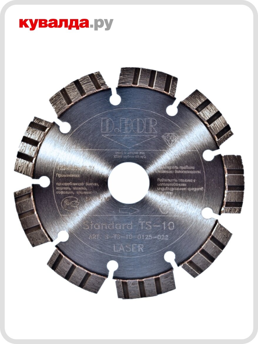 Алмазный диск универсальный D.BOR Standard 125х22.2 мм