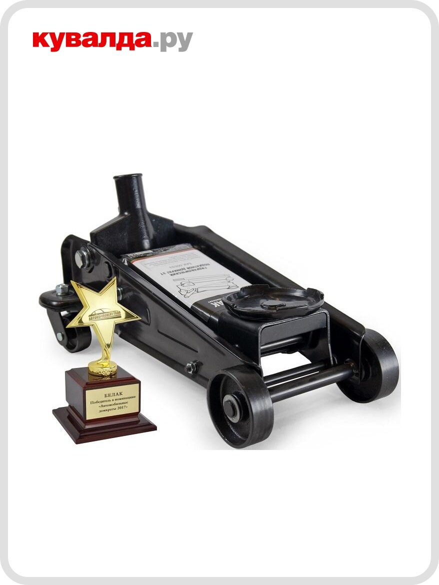 Домкрат подкатной БелАК 3 тонны в коробке (БАК.00533)