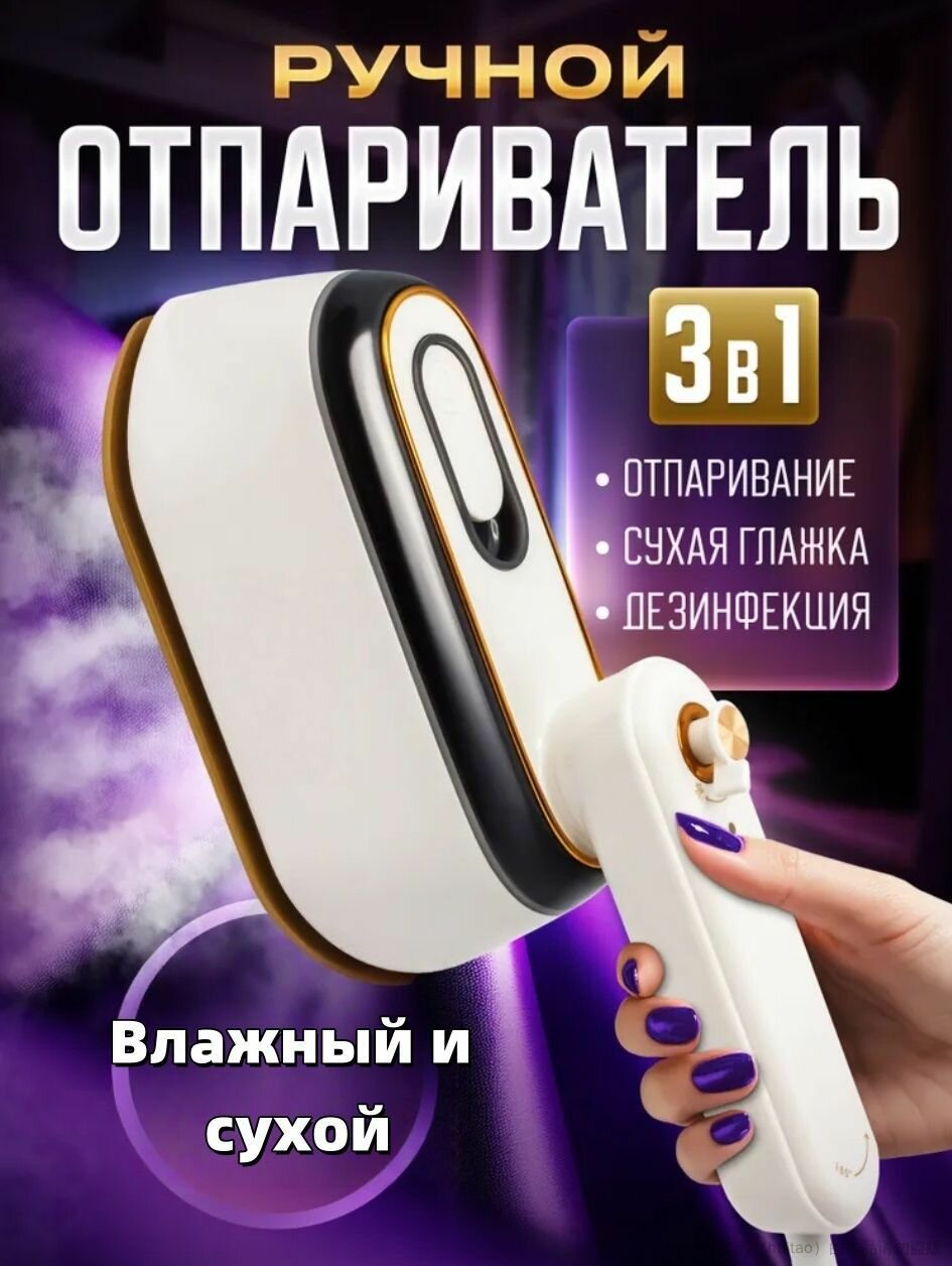 Мощный отпариватель для одежды ручной 3в1, отпариватель ручной (Керамическое покрытие)