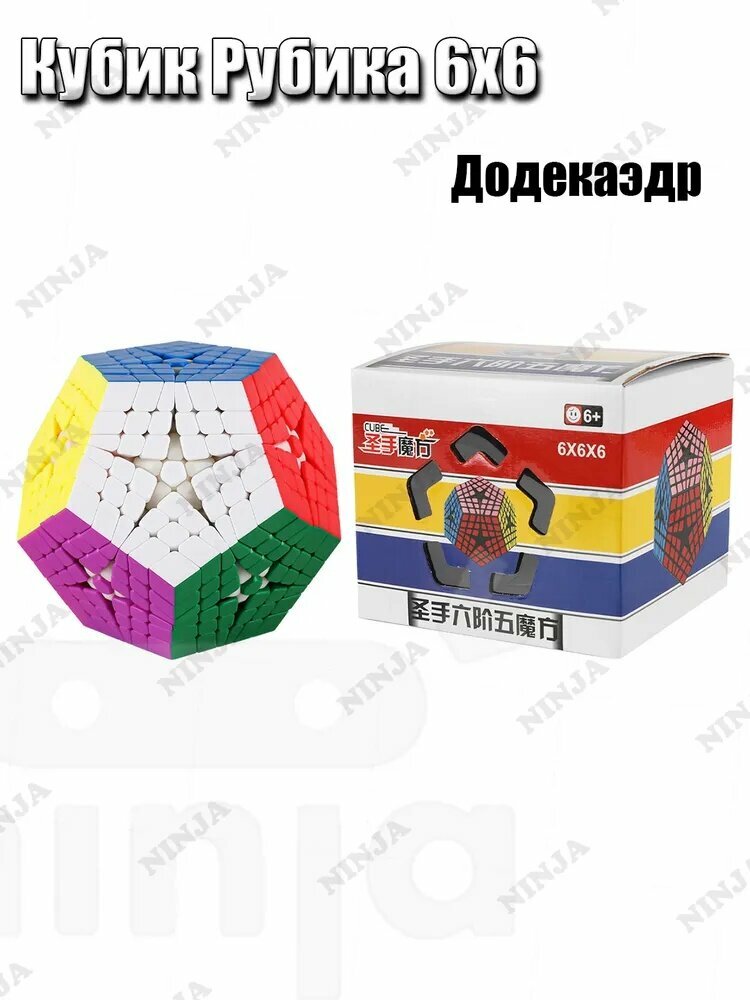 Кубик Рубика ShengShou 6x6 Додекаэдр Рубика