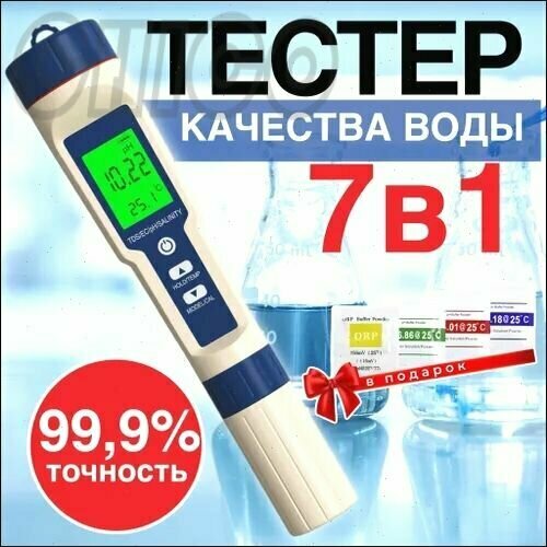 TDS и EC метр 5 в 1 тестер кислотности, солемер измеритель качества воды (ORP, Temp, Ph, H2, TDS, EC, Salt) техметр COM-600 (Синий)