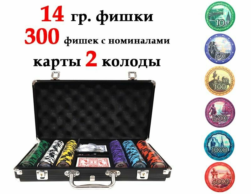 Набор для покера Roubles на 300 фишек