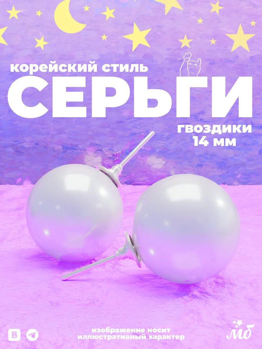 Серьги пусеты