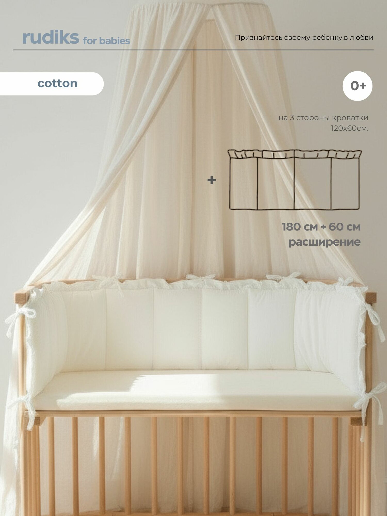 Бортики в кроватку для новорожденных Rudiks.