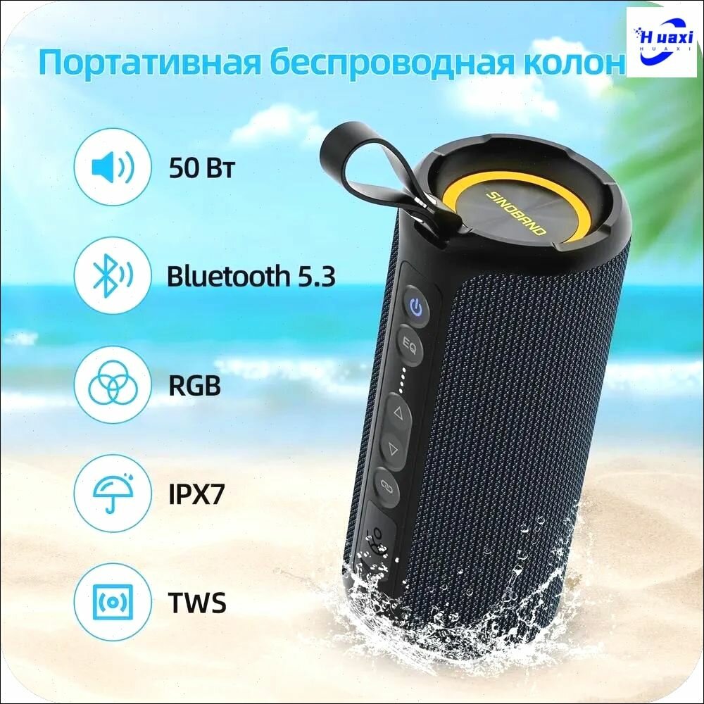 Портативная беспроводная колонка , SINOBAND Challenger 2020, 50 Вт, Bluetooth 5.3, уровень водонепроницаемости IPX7, TWS