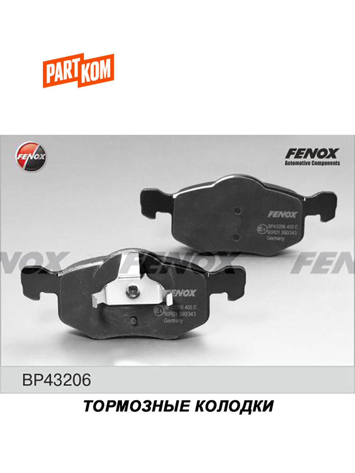 Тормозные колодки дисковые передние Ford Maverick, Mazda Tribute, FENOX BP43206