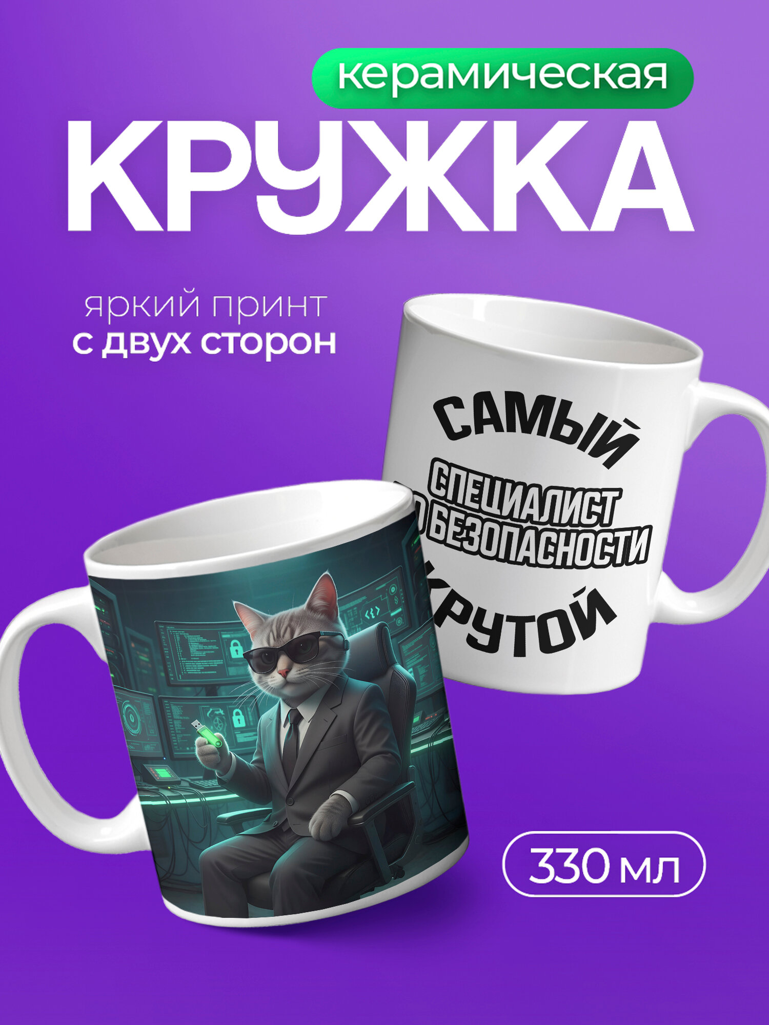 Кружка керамическая PNP NARD, 330 мл, с цветным принтом в подарок крутому специалисту по безопасности