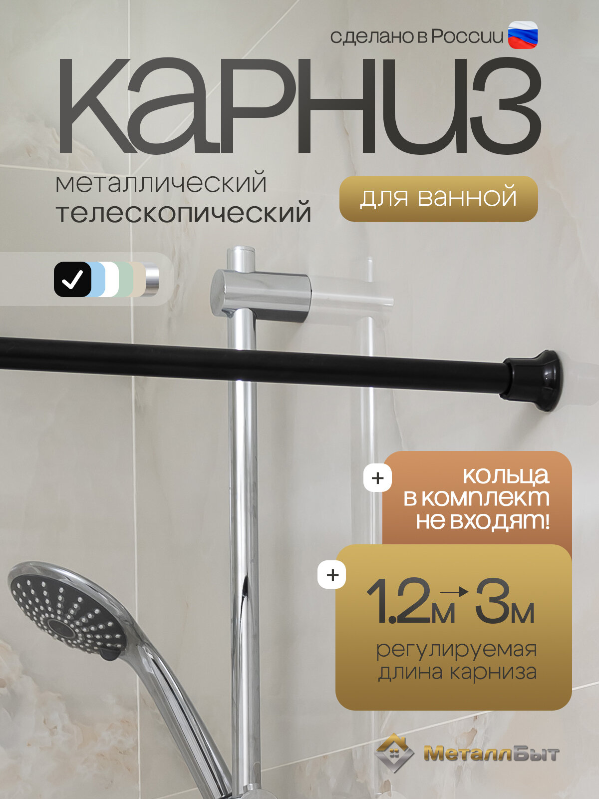 Карниз для ванной металлический раздвижной без колец 120-300 см / штанга для шторки душа телескопическая, цвет черный