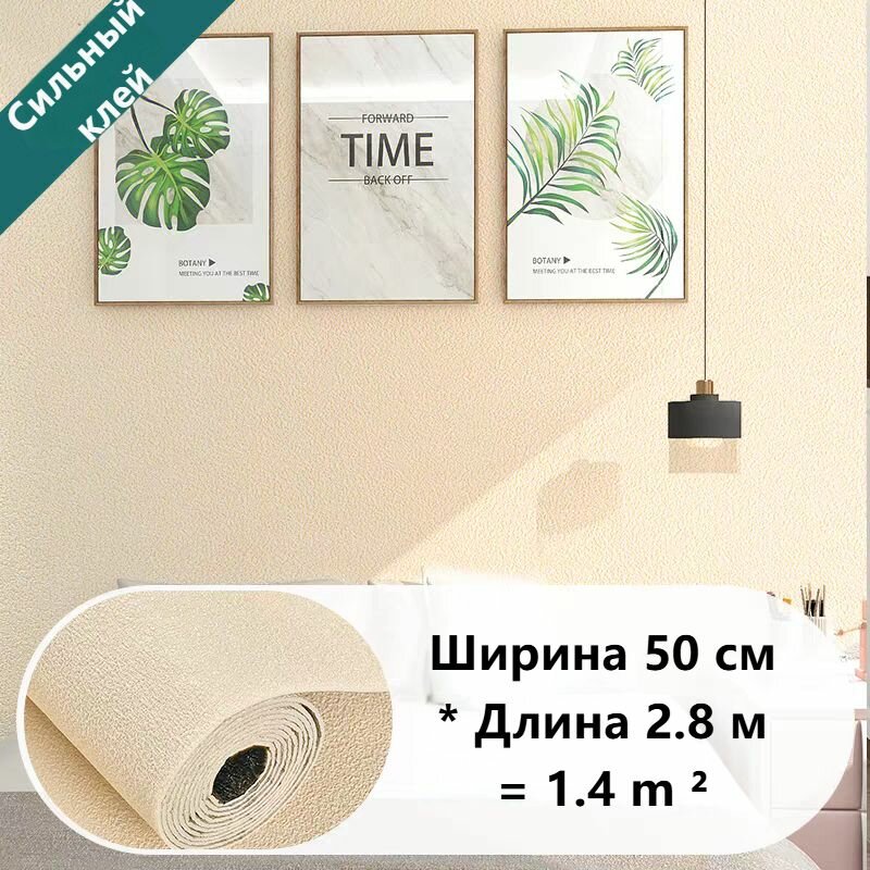 Обои Самоклеющиеся Для Стен Для Кухни, Прихожей И Спальни 50см X 2.8м Панели