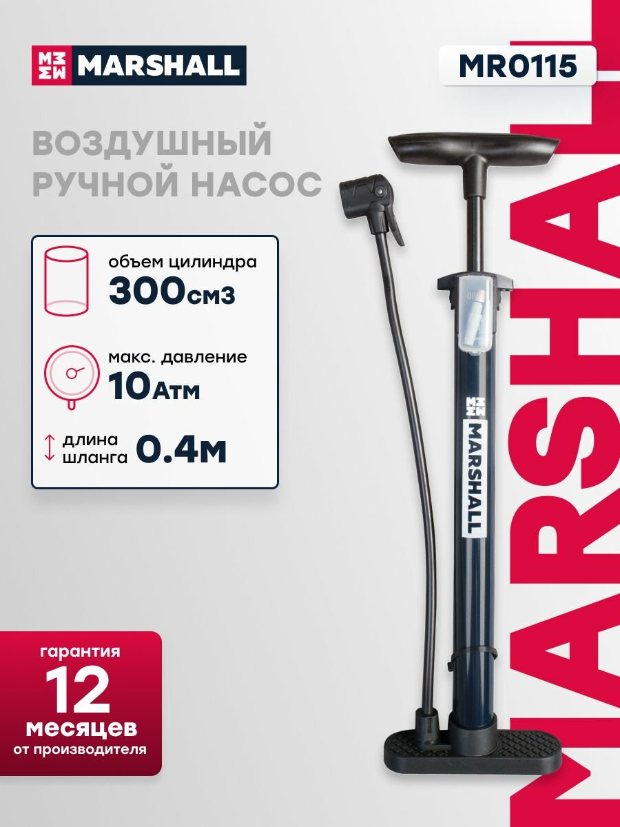 Воздушный ручной насос 300см3 MARSHALL MR0115
