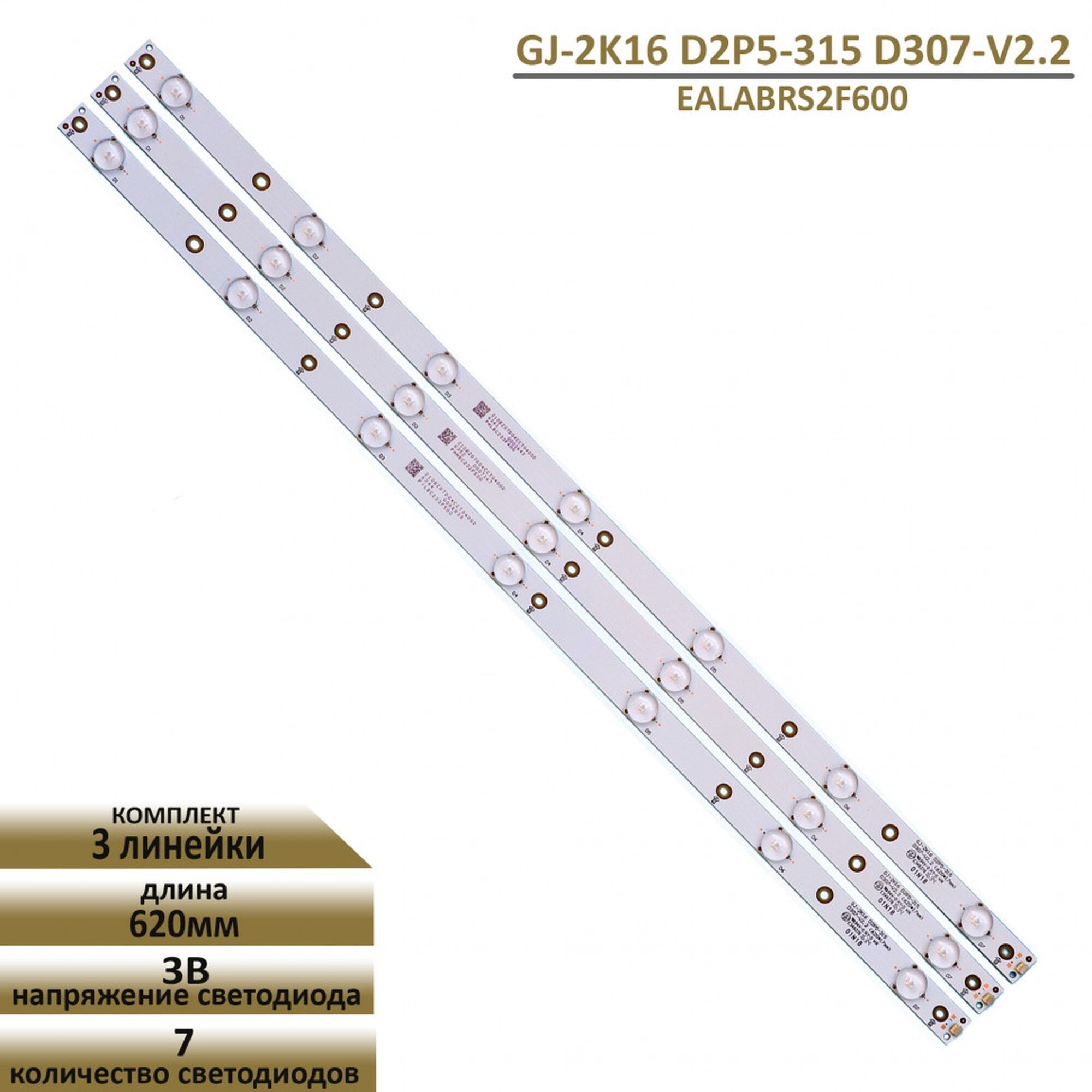 Светодиодная LED подсветка GJ-2K16 D2P5-315 D307-V2.2 для телевизора