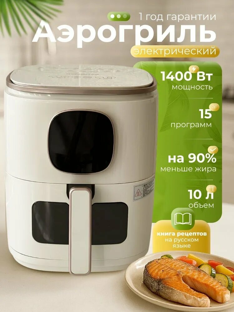 Аэрогриль электрический 10 литров, аэрофритюрница, Bayti