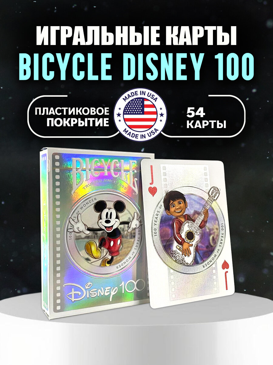 Карты Bicycle Disney 100 Year Anniversary /Игральные карты Bicycle Дисней 100 лет