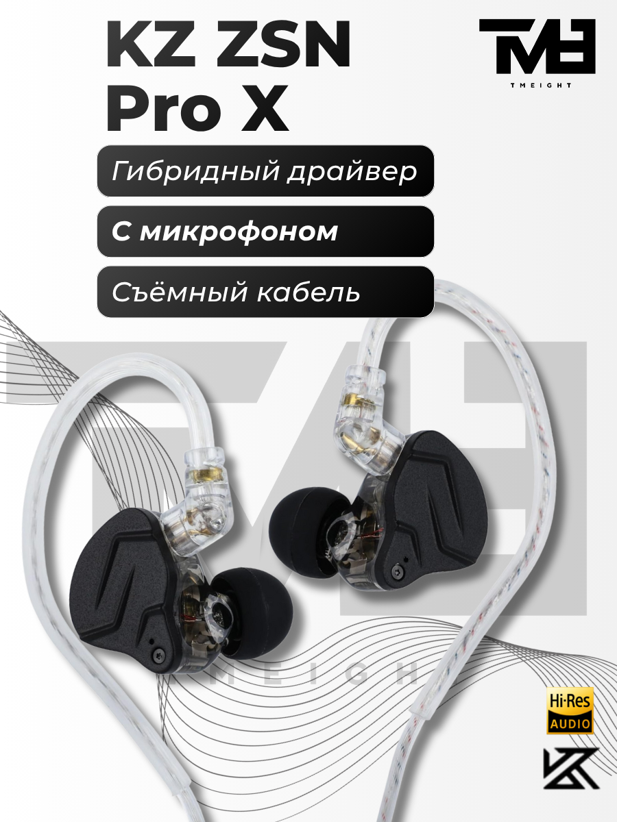 Гибридные проводные наушники KZ ZSN Pro X черные с микрофоном