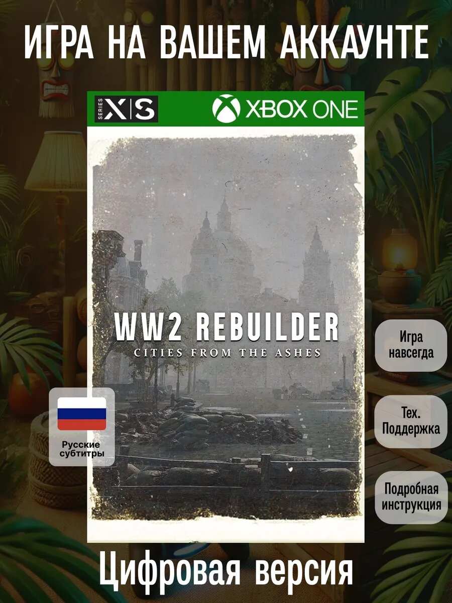 WW2 Rebuilder (One, Series S|X) , Цифровая версия игры | Доставка на почту