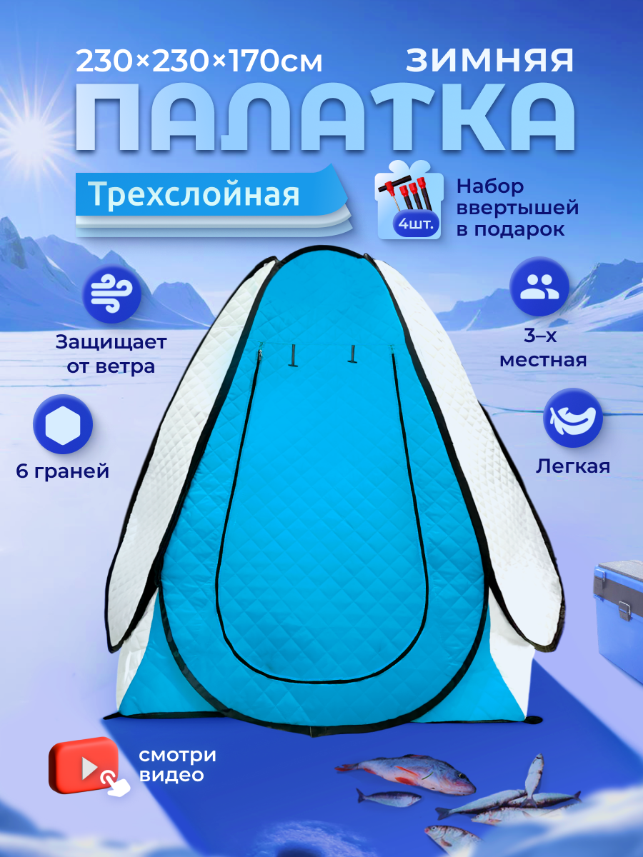 Палатка туристическая утеплённая шестигранная 230х230х170см трёхместная
