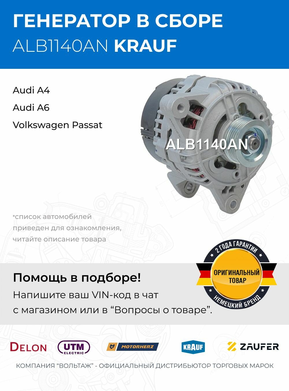 Генератор Audi A4 A6 Volkswagen Passat