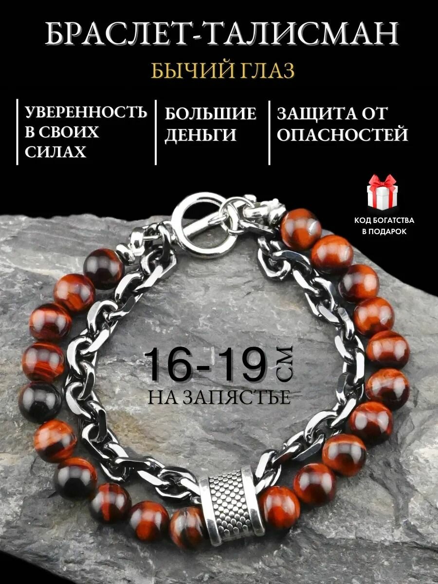 Магический амулет, оберег