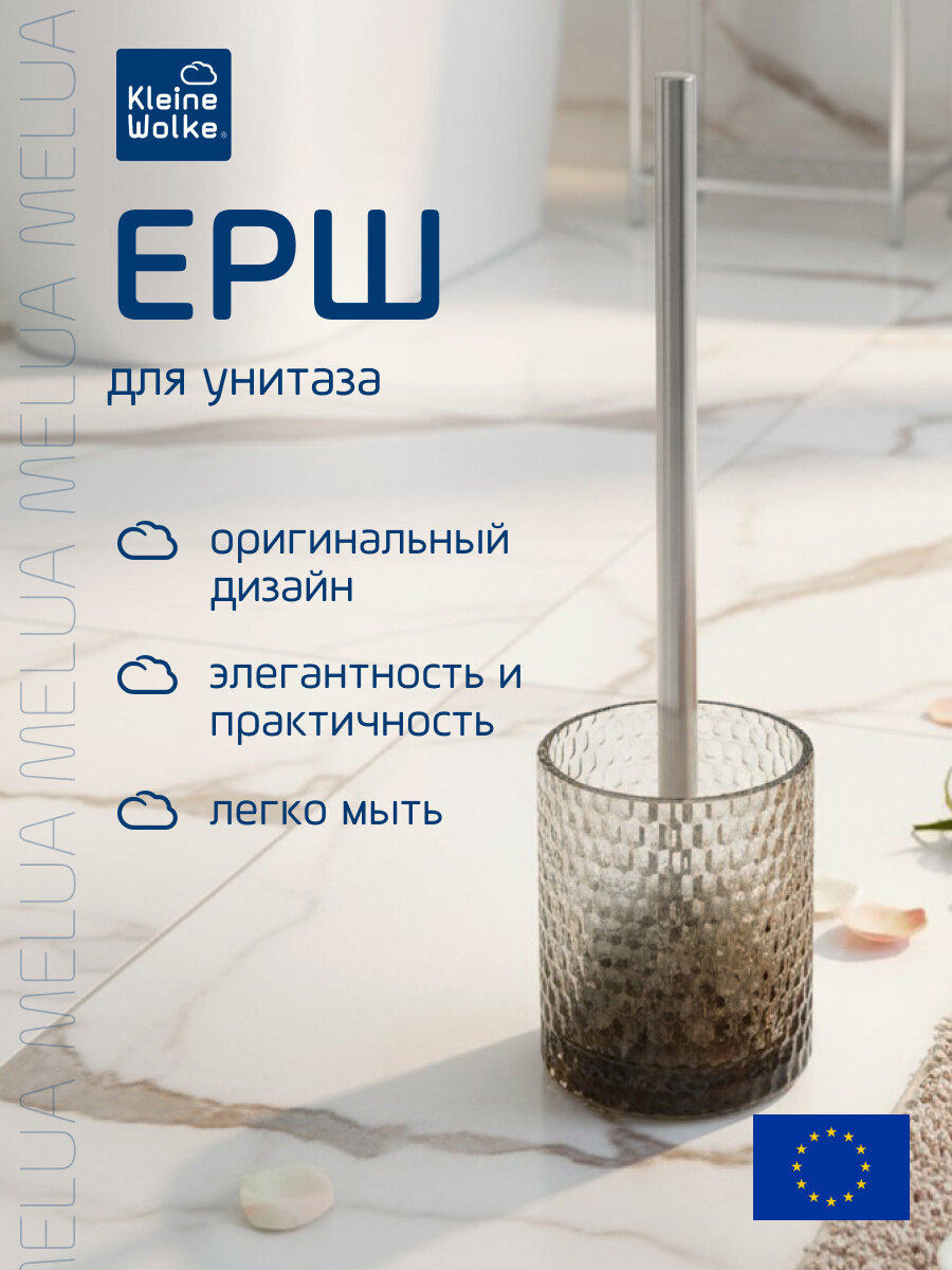 Ерш для унитаза с подставкой Kleine Wolke Melua Sandbeige, стекло