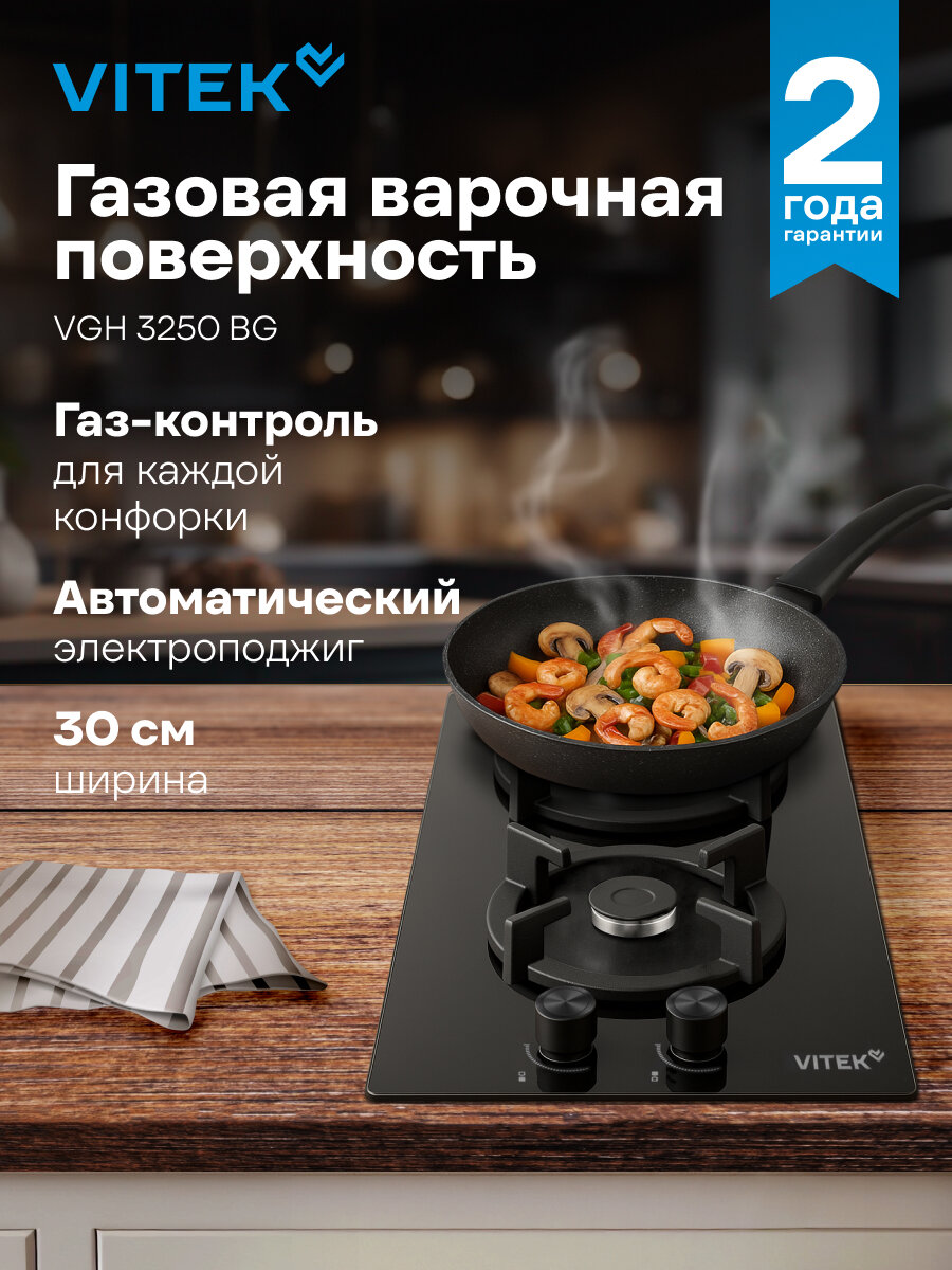Газовая варочная поверхность Vitek VGH 3250 BG черный