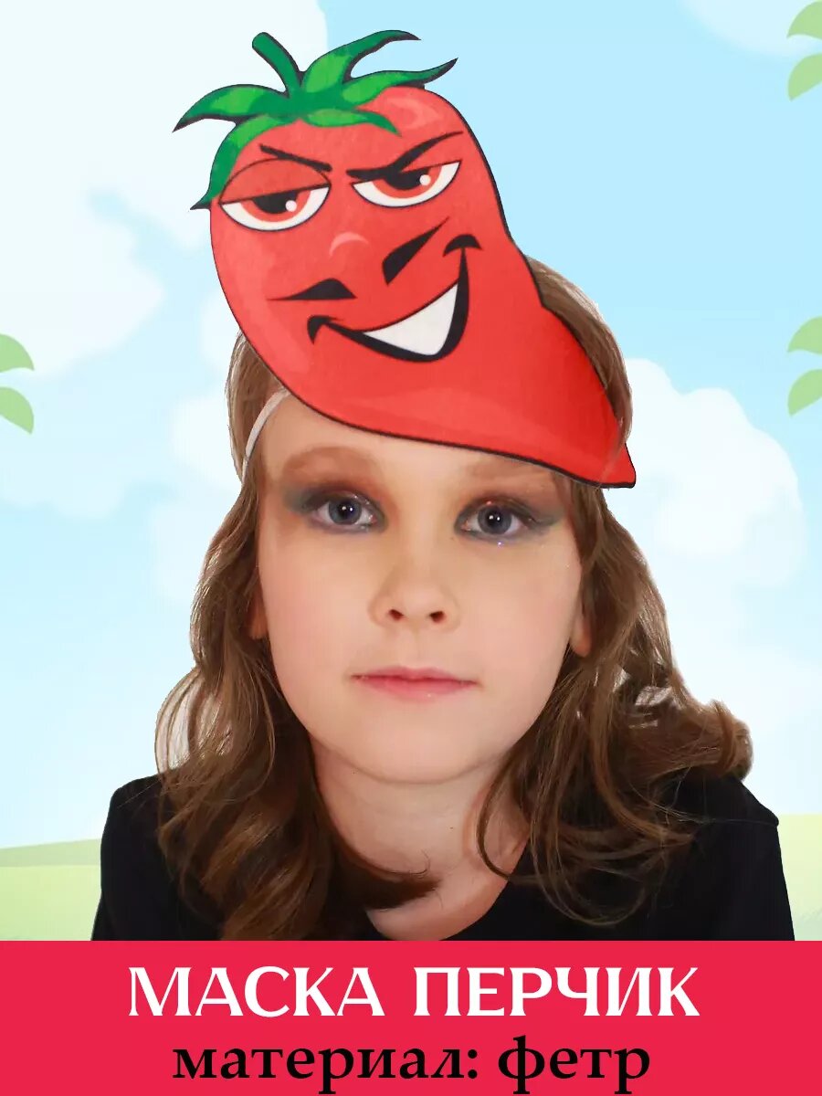 Детская карнавальная маска Перчик Амиго, красный