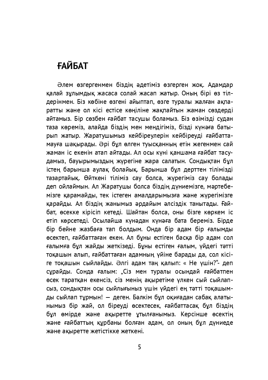 Ұдайа сену — фото 1