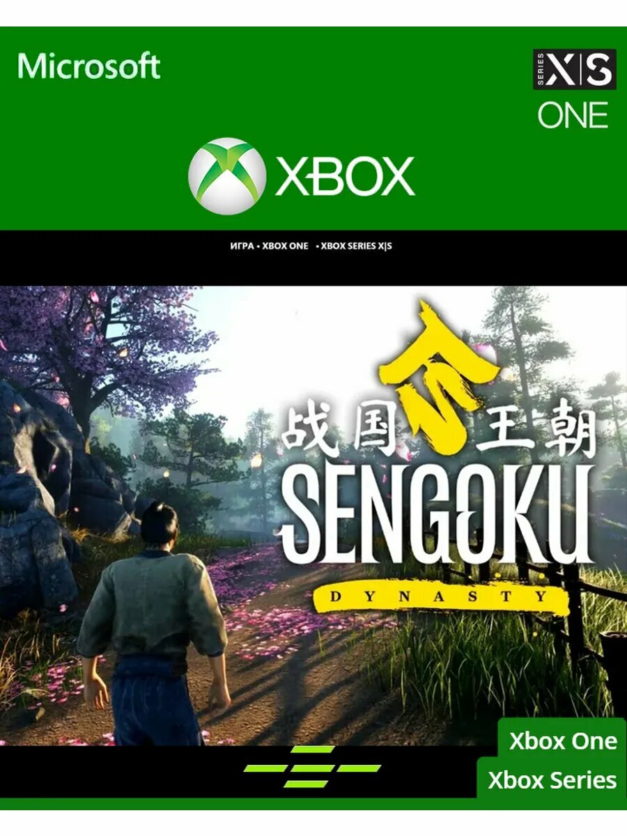 Sengoku Dynasty Xbox, цифровая версия Xbox One/Series X/S, с новым аккаунтом Xbox