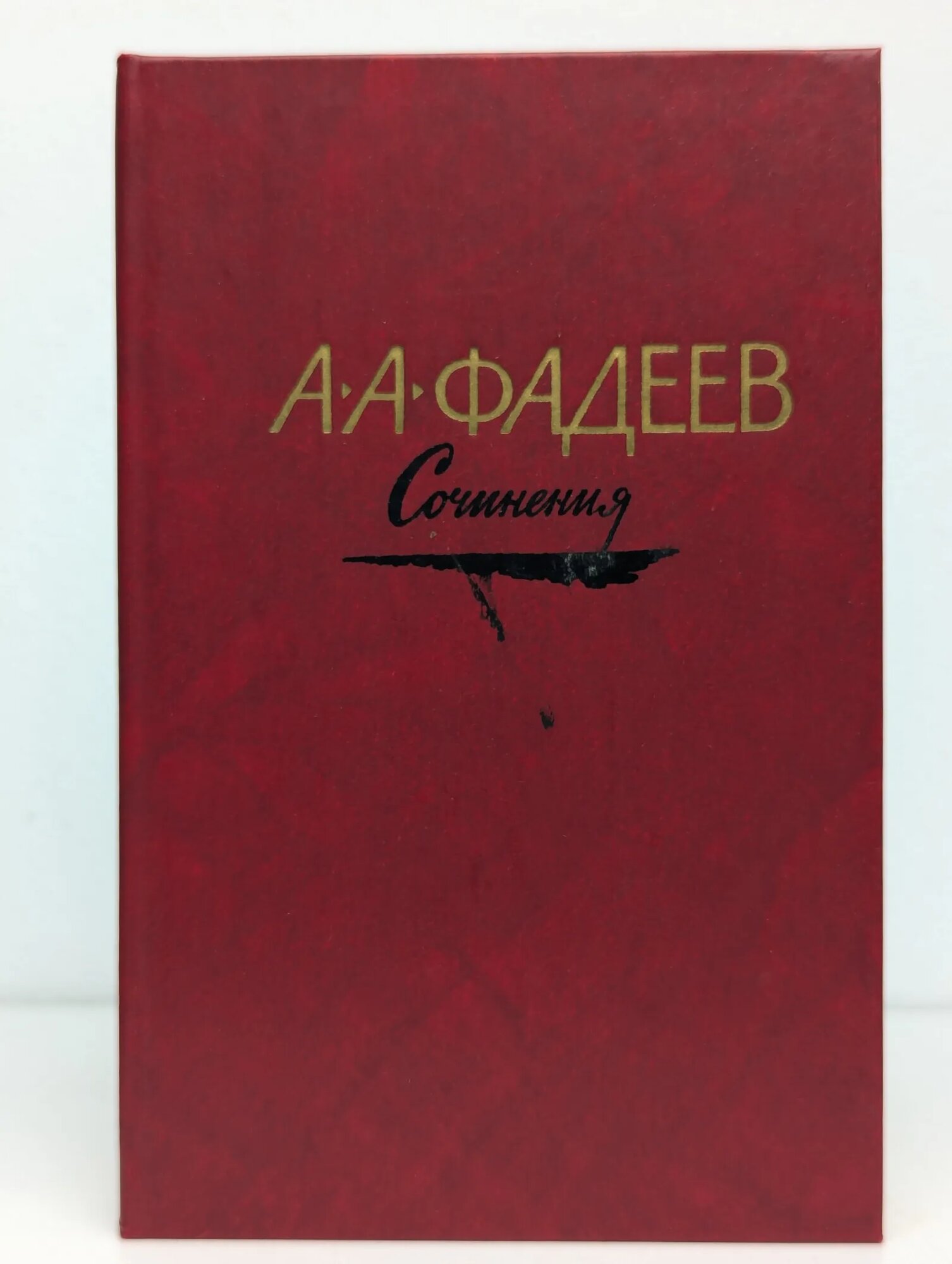 А. А. Фадеев. Сочинения в 3 томах. Том 2. Последний из Удэге Фадеев Александр Александрович 1982