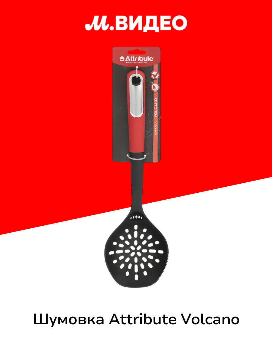 Шумовка Attribute VOLCANO