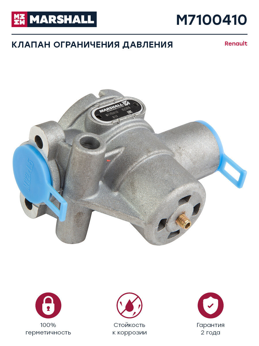 Клапан ограничения давления на Renault
