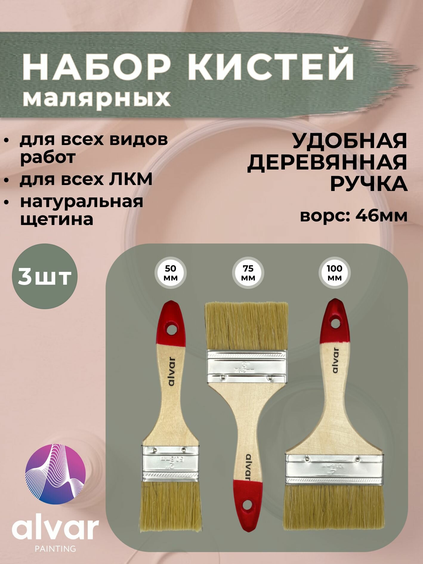 Кисть малярная, набор кистей 50мм,75мм,100мм из натуральной щетины, деревянная ручка