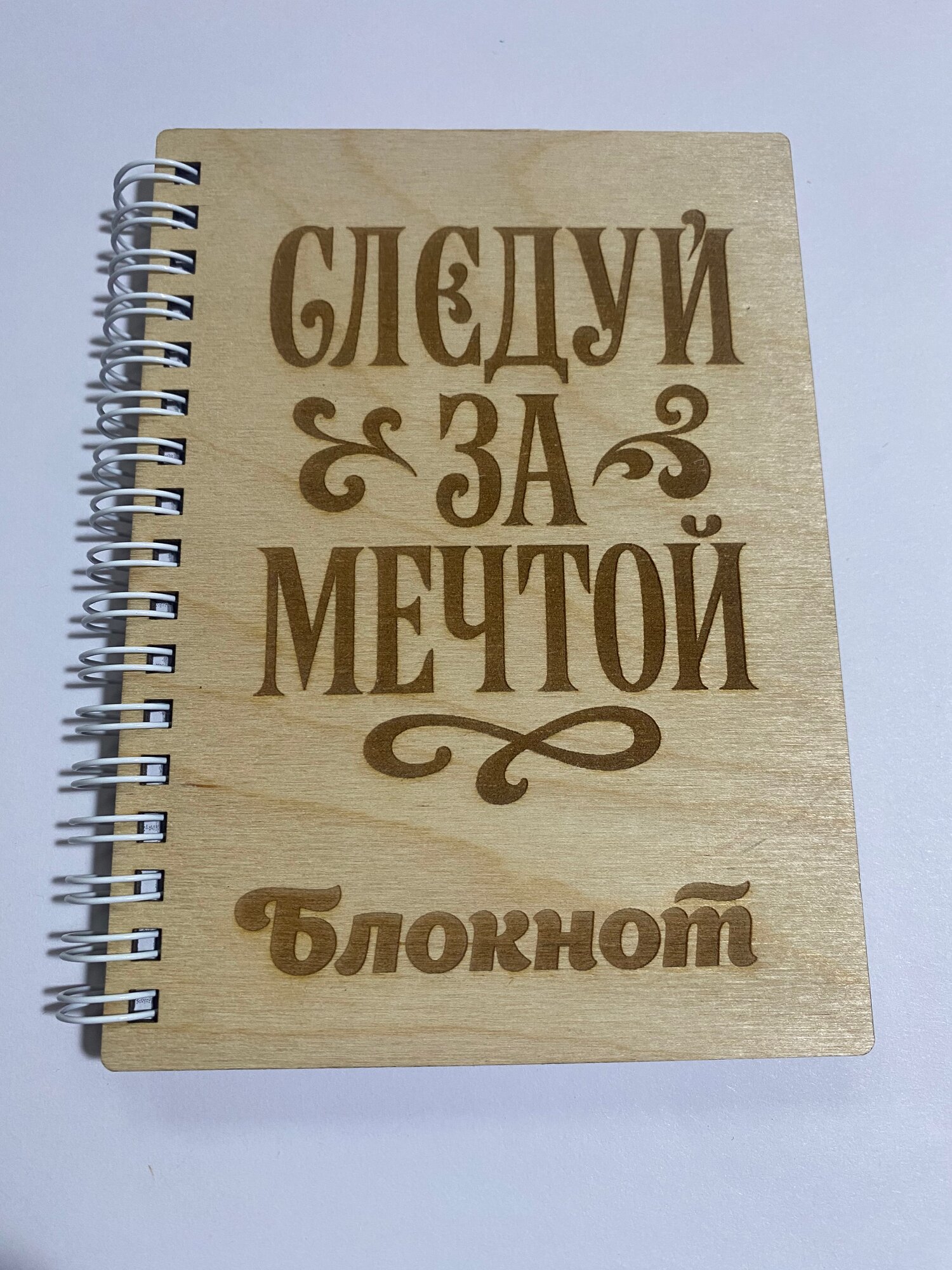 Блокнот с деревянной обложкой на пружине A6 (10.5 × 14.8 см), 50 листов в клетку: